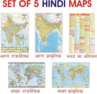 India and World ( Both Political & Physical ) in HINDI and Bharat ka ...