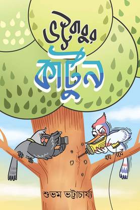 Bhattababur Cartoon || Shubham Bhattacharya: Buy Bhattababur Cartoon ...