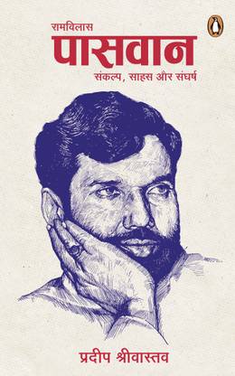 Ramvilas Paswan: Sankalp, Sahas Aur Sangharsh: Buy Ramvilas Paswan ...