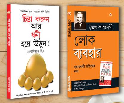 Motivational Books In Bengali|Self help books In Bengali|Socho Aur Amir ...