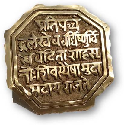 Mahamudra Chhatrapati Shivaji Maharaj Rajmudra In Brass Metal with ...