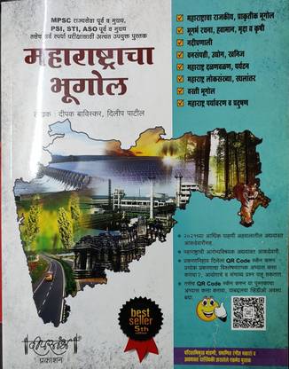 Deepstambh Maharashtracha Bhugol 2021: Buy Deepstambh Maharashtracha Bhugol 2021 by dilip patil ...