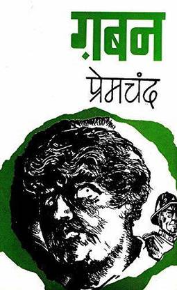 Gaban by Munshi Premchand 2021 Edition: Buy Gaban by Munshi Premchand ...