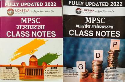 Lokseva MPSC Class Notes 2022: Rajyaghatana (Polity) And Bhartiya ...