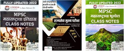 MPSC Rajyaseva Mains GS1 (Itihas, Bhugol Va Krushi) Preparation Kit ...