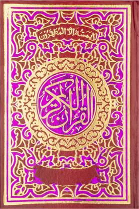 The Holy Quran Colour Coded In Dark Green Colour Ref No. 123: Buy The ...