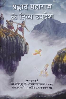 Prahalad Maharaj Ke Diwya Updesh: Buy Prahalad Maharaj Ke Diwya Updesh ...