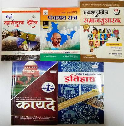 (Set Of 5 Pocket Books) Prachin Te Adhunik Bhartacha Itihas, Kayade ...