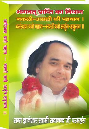 Dharma Rakshak Bana Mahan--Bhakta Bana Arjun-Hanuman: Buy Dharma ...