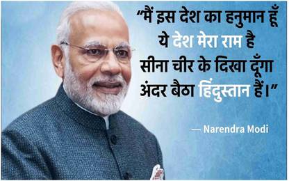 Narendra Modi Flex Poster For Room Mo-2028 Photographic Paper ...