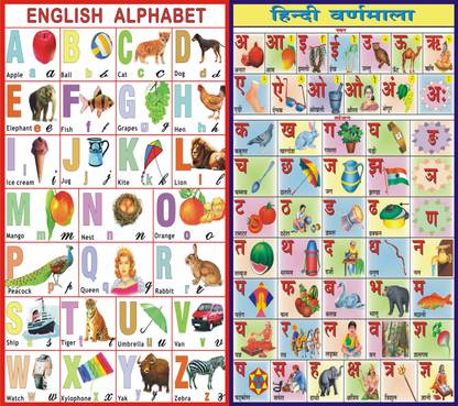 ENGLISH HINDI ALPHABETS Paper Print - Educational posters in India ...