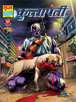 Raj Comics | Kuttapanti | Doga | New Comic | Raj Comics: Home of Nagraj ...