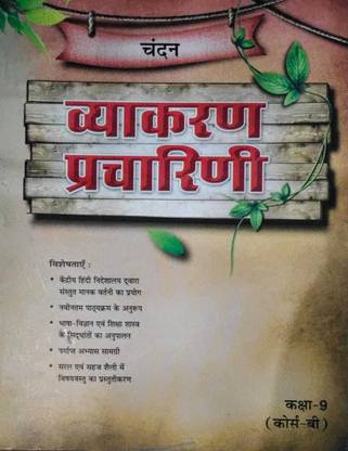 Vyakaran Pracharini Course B Class 9: Buy Vyakaran Pracharini Course B ...