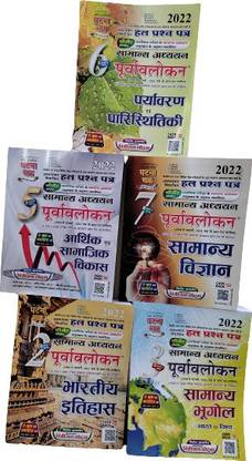 Samsamyiki Ghatna Chakra 2022 Samanya Adhyayan Samanya Bhugol , Samanya ...