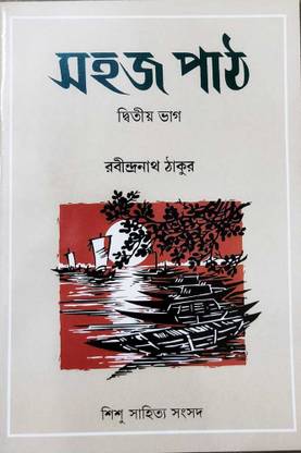 A Bengali Language Learning Book From Rabindranath Thakur || Sahaj Path ...