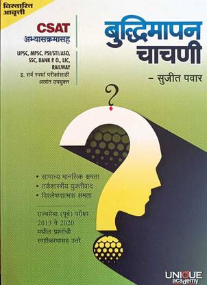 Unique Academy Budhimapan ChachnI: Buy Unique Academy Budhimapan ...