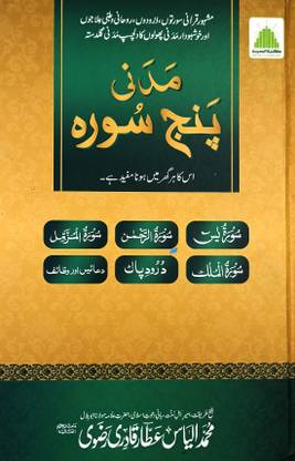 Madani Panjsurah Urdu Collection Of Wazifa: Buy Madani Panjsurah Urdu Collection Of Wazifa by ...