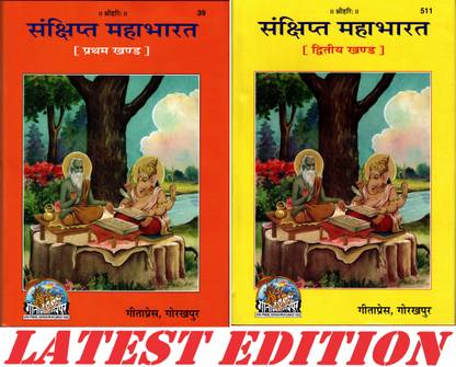 (Combo Pack-2 Books) Mahabharat (Volume 1 & 2) (Hindi Only)(Saral ...