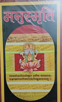 Manusmriti: Buy Manusmriti by Manoj at Low Price in India | Flipkart.com