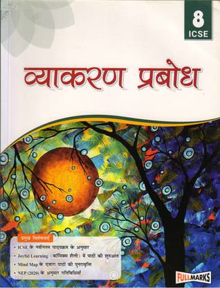 Full Marks Vyakaran Prabodh Class 8 ICSE 2020: Buy Full Marks Vyakaran ...