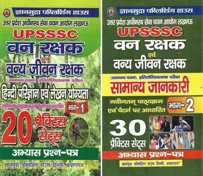 UPSSSC 2022 VAN RAKSHAK EVAM VANYA JEEV RAKSHAK / Forest Guard 20 ...