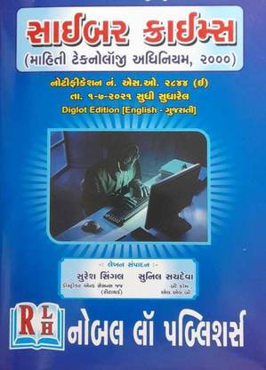 Cyber Crime (Information Technology, 2000) English + Gujarati Diglot ...