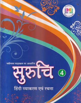 Suruchi Hindi Vakaran Avam Rachna -4: Buy Suruchi Hindi Vakaran Avam Rachna -4 by DR. RAJEEV ...