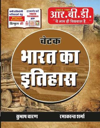 Chetak Bharat Ka Itihaas: Buy Chetak Bharat Ka Itihaas by SUBHASH ...