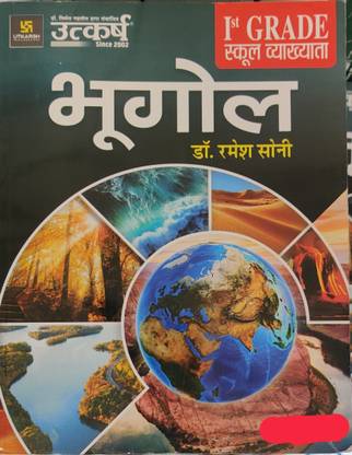 Utkarsh 1st Grade Bhugol: Buy Utkarsh 1st Grade Bhugol by Dr. Ramesh ...