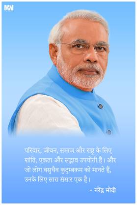 PM Narendra Modi Motivational Poster 12 x 18 inch 300 GSM Paper Print ...