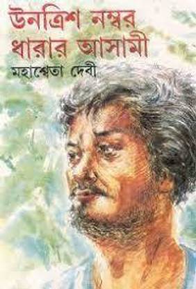 Untrish Number Dharar Aasami: Buy Untrish Number Dharar Aasami by ...