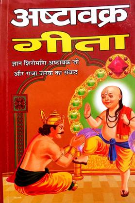 Ashtavkra Geeta (Gyan Shiromani Ashtavokhar Ji Aur Raja Janak Ka Samvad ...