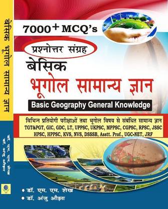Basic Bhugol Samanya Gyan (Basic Geography General Knowledge) TGT & PGT ...