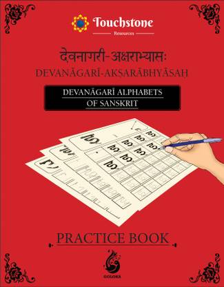 Devanagari Aksharabhyasah – Devanagari Alphabets Of Sanskrit – Practice ...
