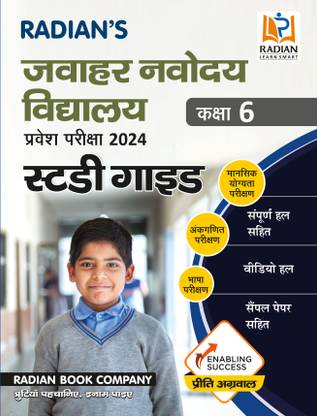 Jawahar Navodaya Vidyalaya (JNV) GuideBook for Class 6 with Sample ...
