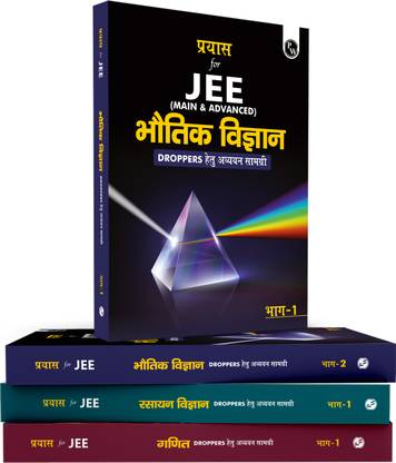 PW Prayas Hindi for Dropper JEE (Edition 2023) | Full Course Study ...