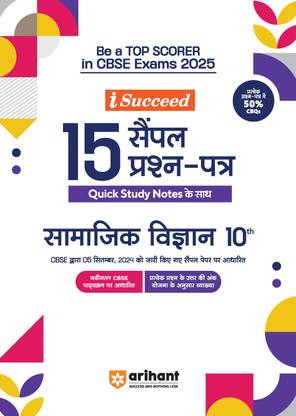 (OLD EDITION) Arihant I Succeed CBSE Sample Question Papers Class 10 ...