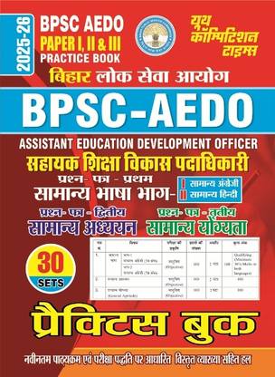 BPSC AEDO | Paper I, II and III | (30 Sets) | Practice Book | 2025-26: Buy BPSC AEDO | Paper I ...