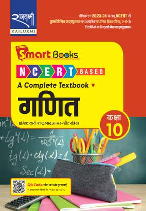 Smart Books Ganit (????) Class 10 NCERT BASED (A Complete Textbook ...