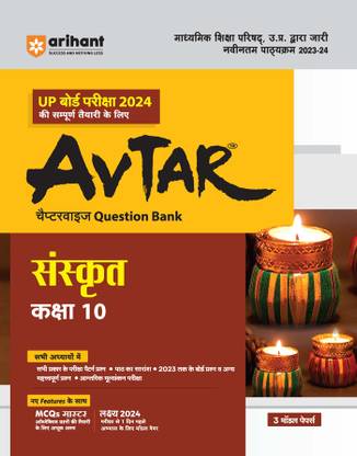 Arihant UP Sanskrit Chapterwise Question Bank Class 10th for 2024 Exam ...