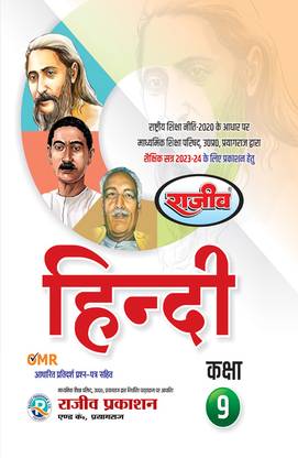Rajeev Textbook Hindi Class 9th |UP Board| 2024 Exam: Buy Rajeev ...