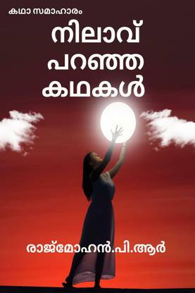 NILAVU PARANJA KADHAKAL / നിലാവ് പറഞ്ഞ കഥകൾ: Buy NILAVU PARANJA ...