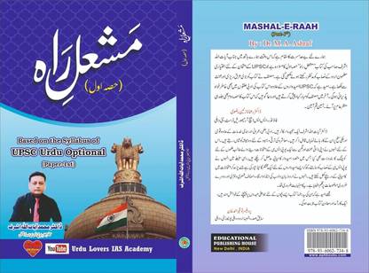 Mashal e Raah - UPSC URDU OPTIONAL: Buy Mashal e Raah - UPSC URDU ...