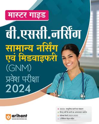Master Guide B.Sc Nursing General Nursing and Midwifery (GNM) Exam Guide 2024 Hindi Fourth ...