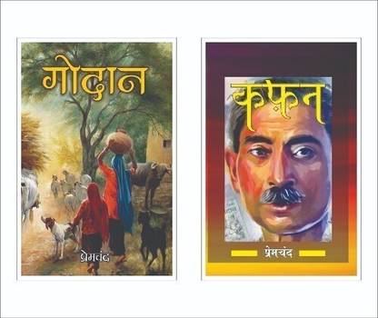 Premchand - Novels (A Set of 2 Books) - Godan Aur Kafan Set of 2 Books ...