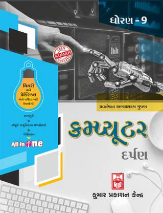 Std-9 Computer Darpan (Gujarati Medium): Buy Std-9 Computer Darpan ...