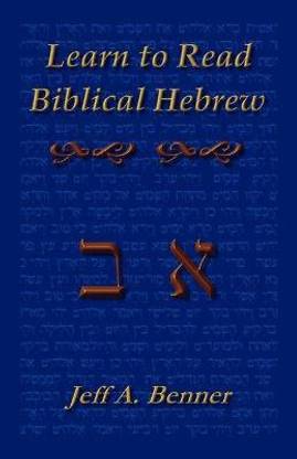 Learn to Read Biblical Hebrew - A Guide to Learning the Hebrew Alphabet ...