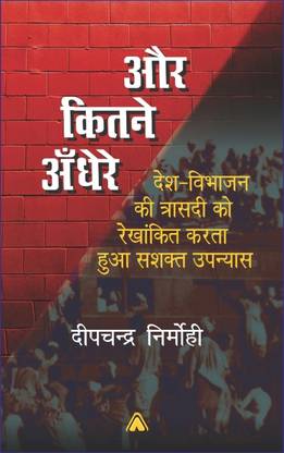 Aur Kitne Andhere (Novel based on the tragedy of partition): Buy Aur ...