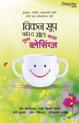 Chicken Soup for the Soul Count Your Blessing Bhag I: Buy Chicken Soup ...