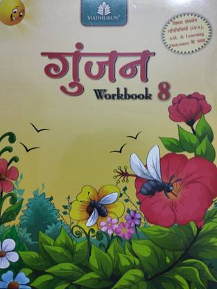 Gunjan workbook 8: Buy Gunjan workbook 8 by Sanyukta Ludra at Low Price ...